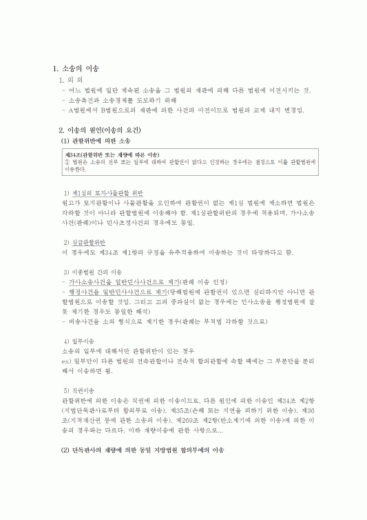 민송 중간 레포트 자료