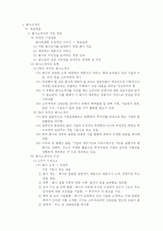 2011 개정) 성공하는 프리젠테이션