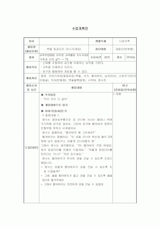 <수업계획안> 게임계획안 징검다리건너기