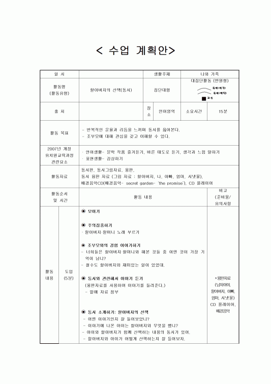 동시 할아버지의 산책 <수업 계획안>