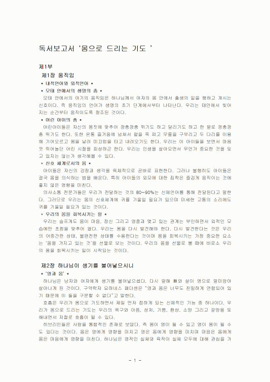 몸으로 드리는 기도독후감
