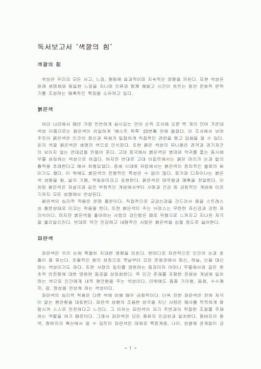 색깔의힘독후감