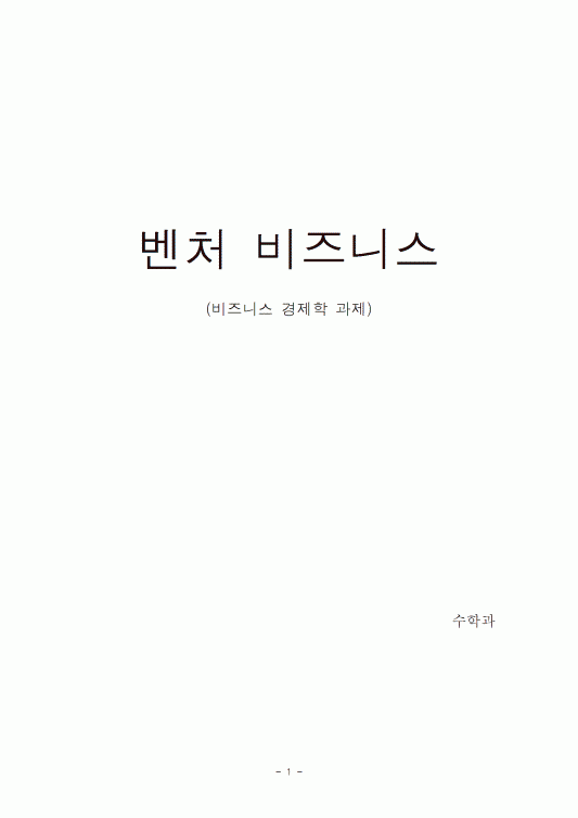 비지니스 레포트 자료