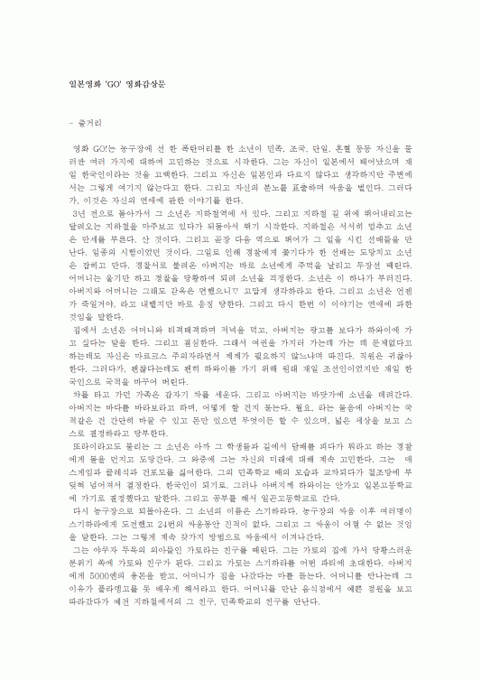 일본문화의이해(일본영화Go 영화감상문)