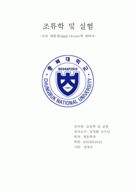 조류학_및_실험