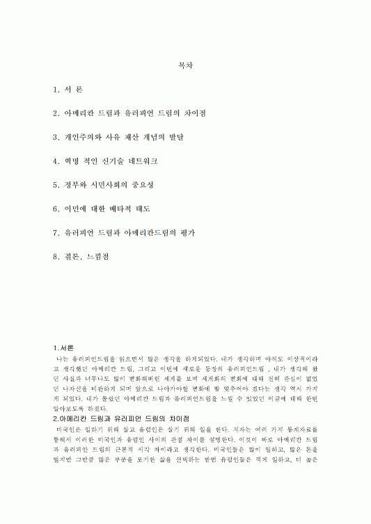 유러피언드림 영화감상문