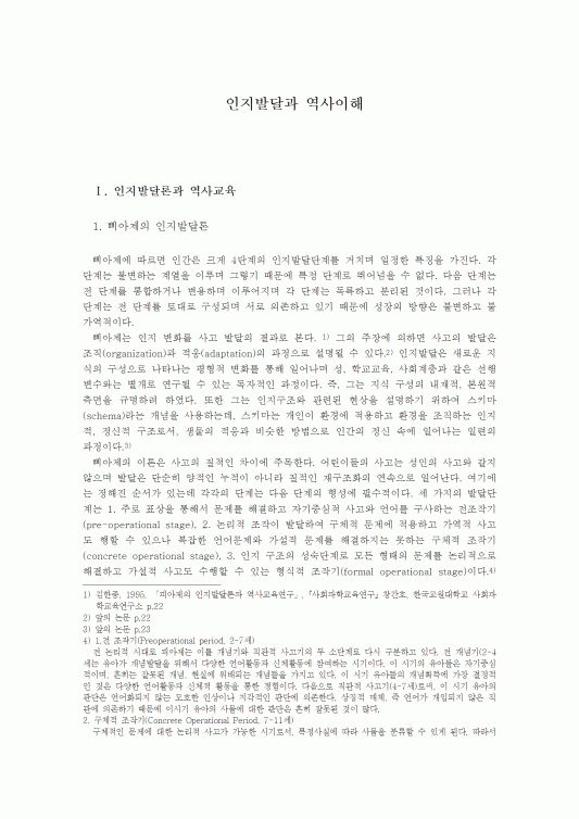 인지발달과 역사이해
