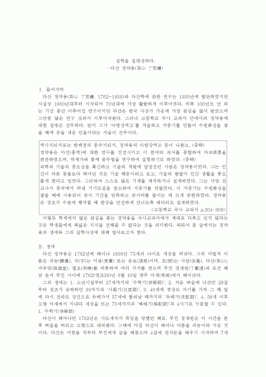 실학을 집대성하다-다산_정약용