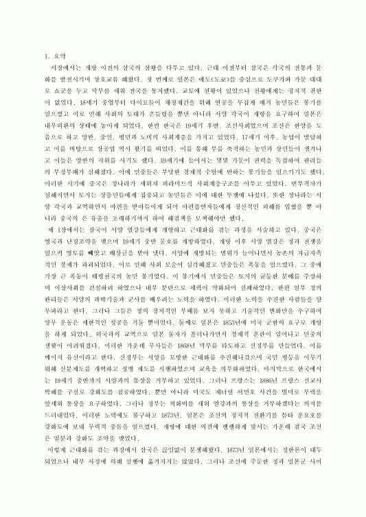 미래를여는역사독후감