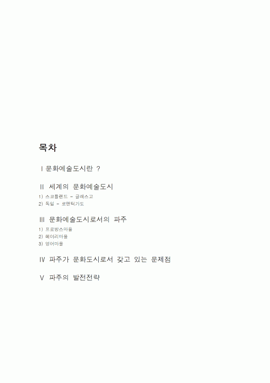 문화예술도시-파주