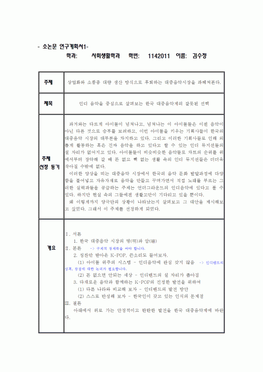 소논문 연구계획서