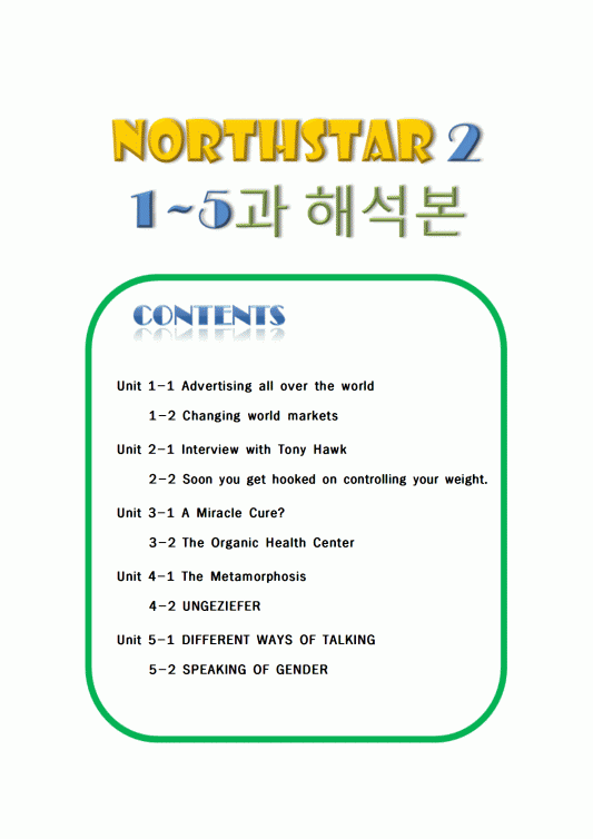 NORTHSTAR2 1-5과 해석본