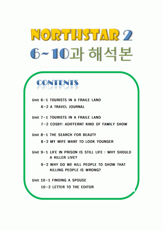 NORTHSTAR2 6-10과 완벽 해석본