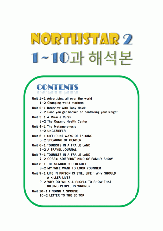 NORTHSTAR2 1-10과 해석본