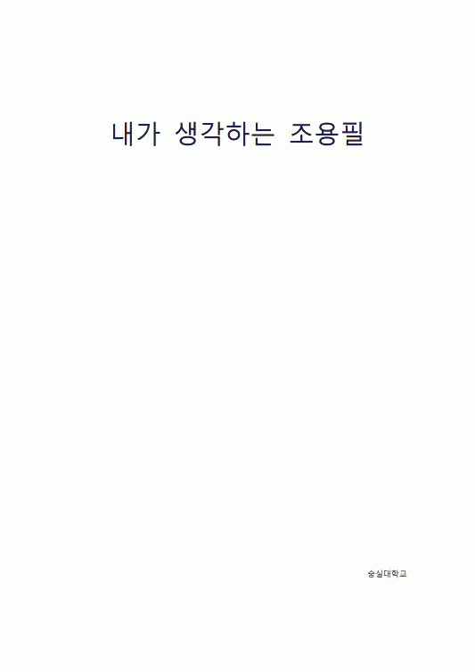조용필에 대하여