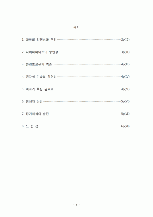 과학의 양면성