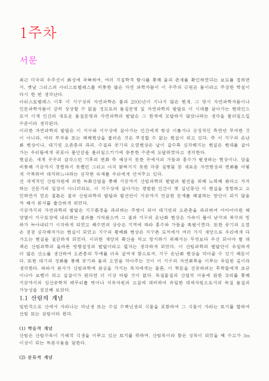 21세기와 목재(중간) 타이핑과 족보