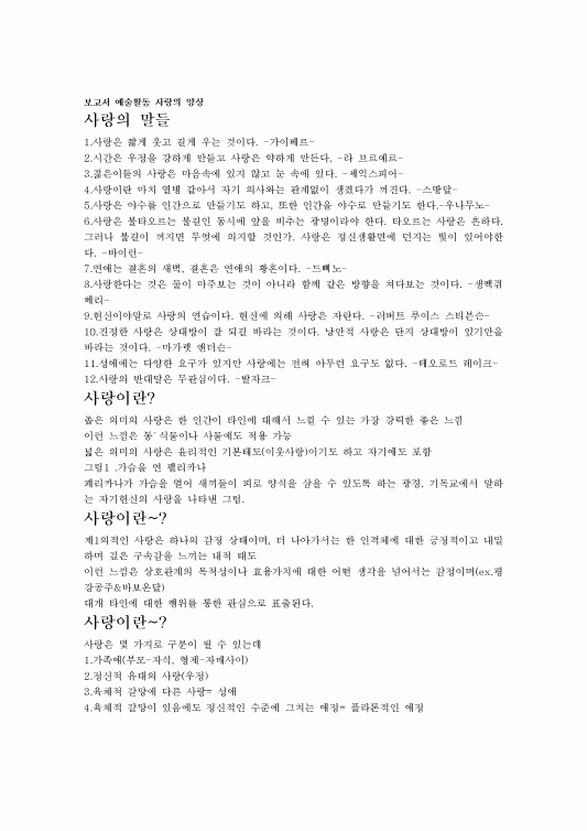그리스 신화 속 사랑