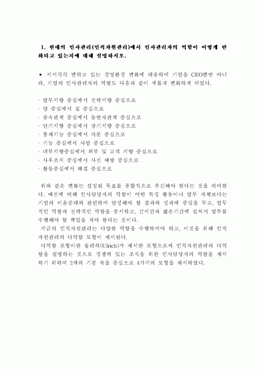 인사관리와 직무충실화 이론. 공정성 이론