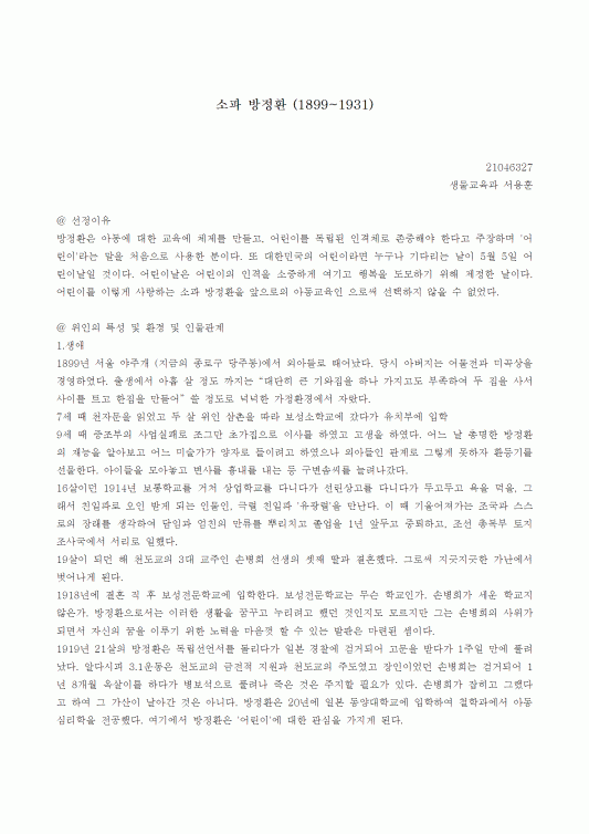 소파방정환 교육심리적 분석