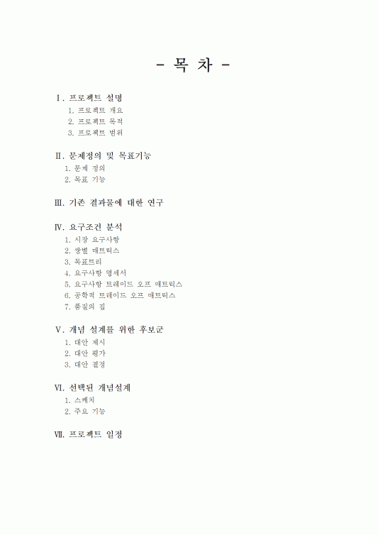 레고 마인드스톰 공 수집 로봇 프로젝트 제안서