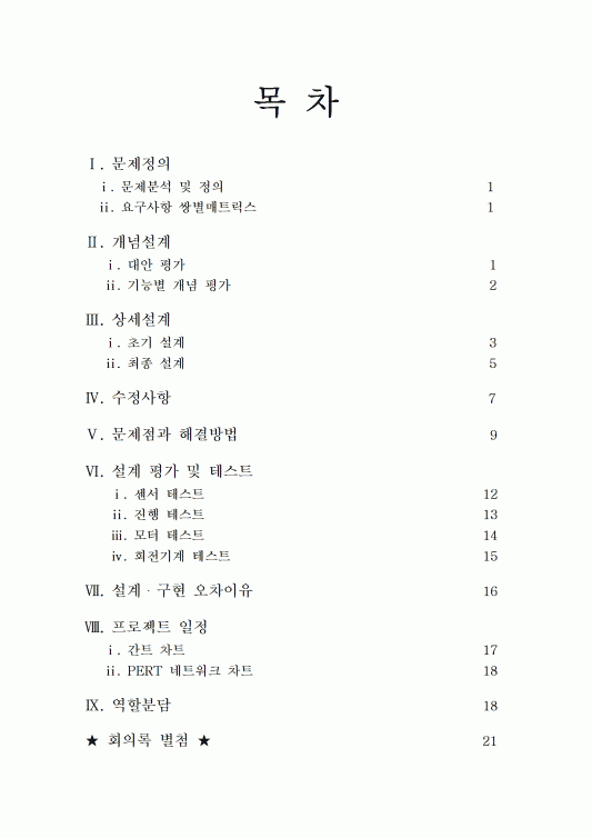 레고 마인드스톰 공 수집 로봇 결과보고서
