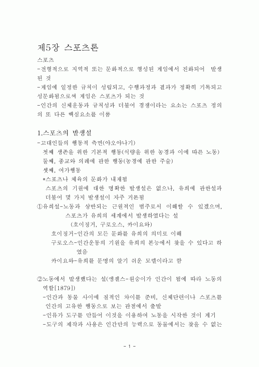 스포츠론 레포트 자료