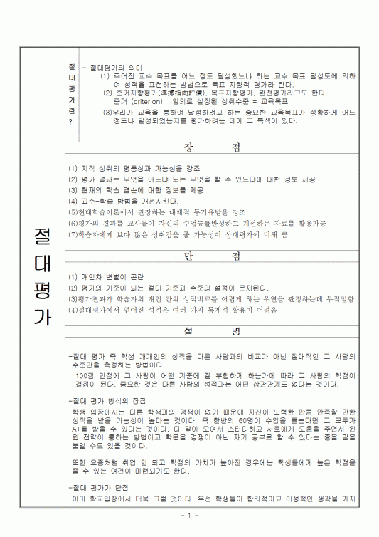 절대평가와 상대평가