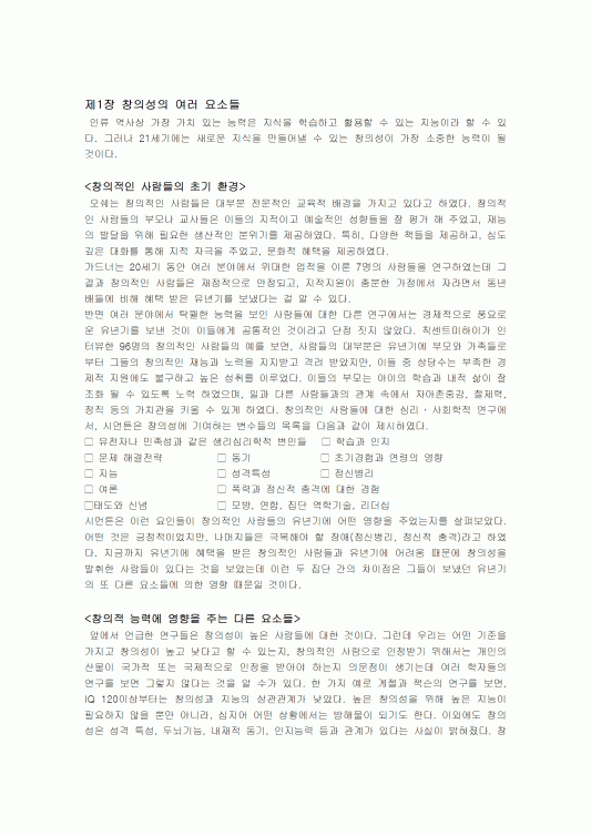 창의성의 이해