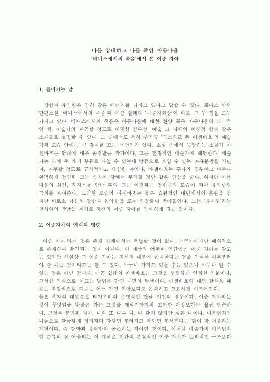 나를 잉태하고 나를 죽인 아름다움-에곤 쉴레의 자화상으로 본 베니스에서의 죽음