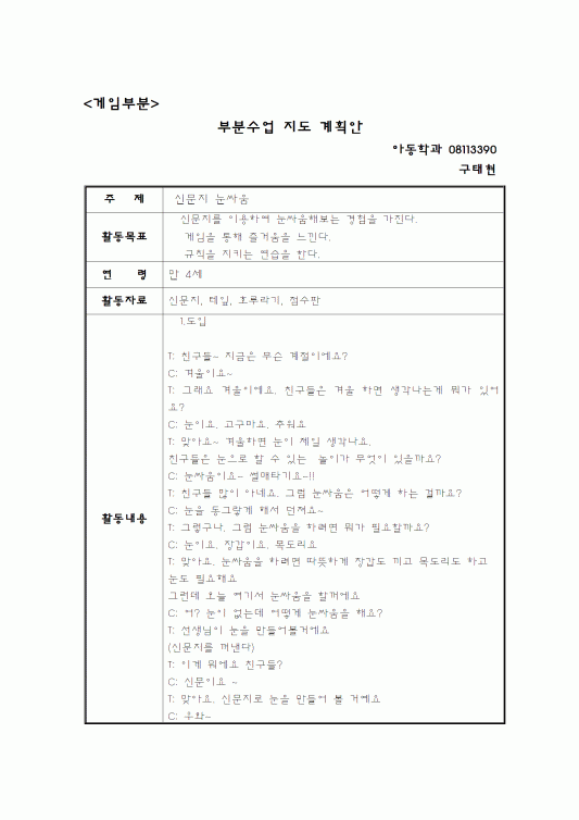 게임영역 계획안(신문지 눈싸움)