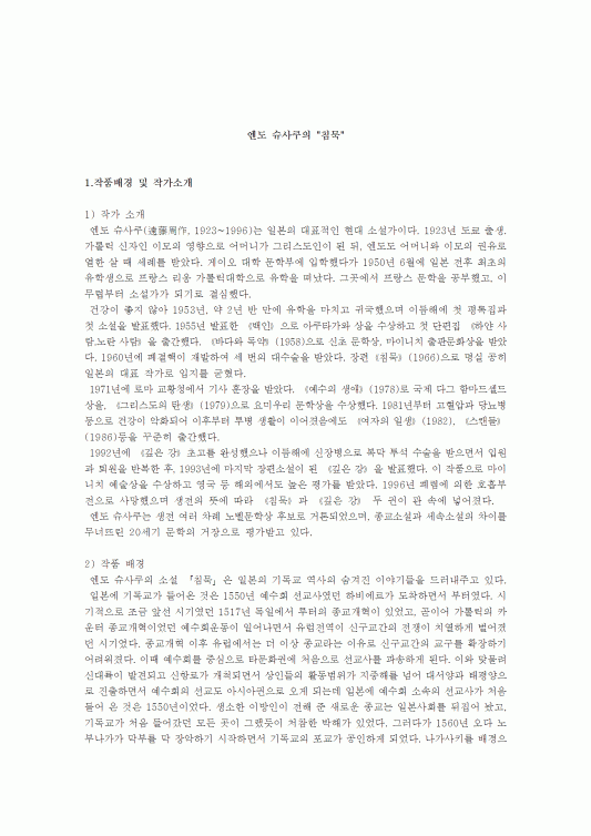 [업로드용]엔도 슈사쿠 - 침묵