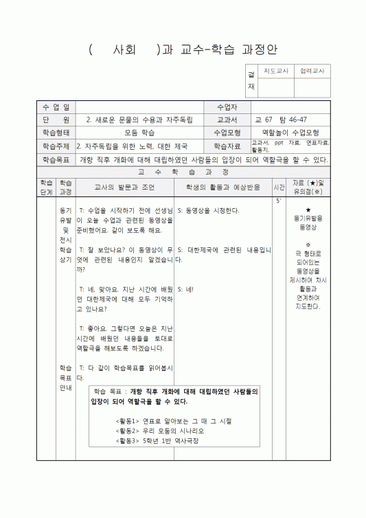 5)사회-개항 직후 개화에 대해 대립하였던 사람들의 입장이 되어 역할극(중안)