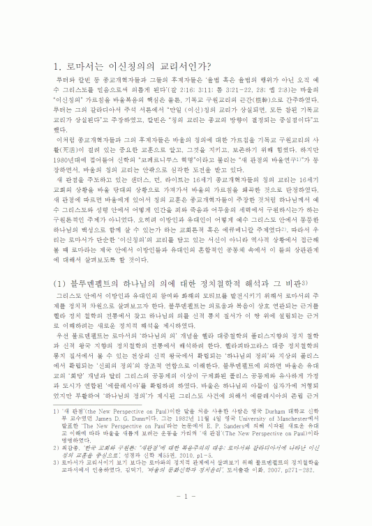 바울서신 조별발표(로마서)