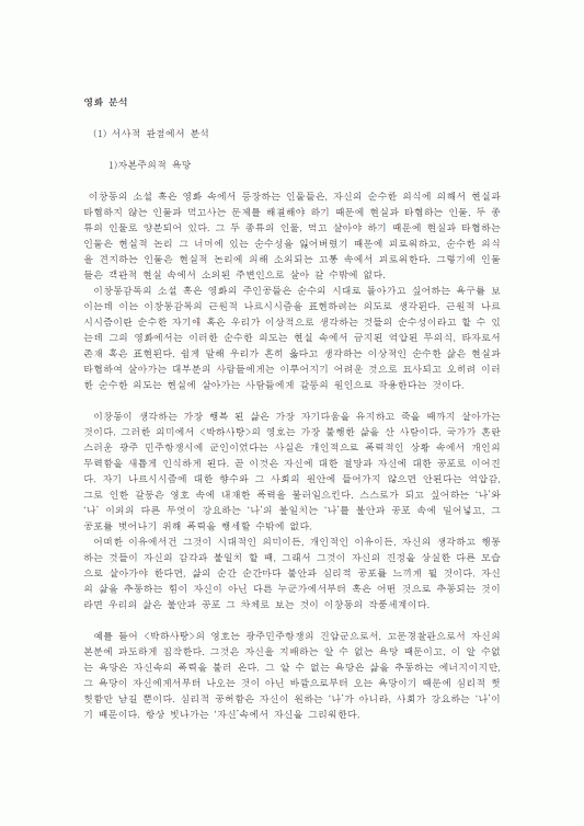 영화 분석 레포트 자료