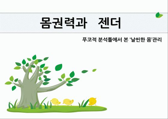 젠더피피티 레포트 자료