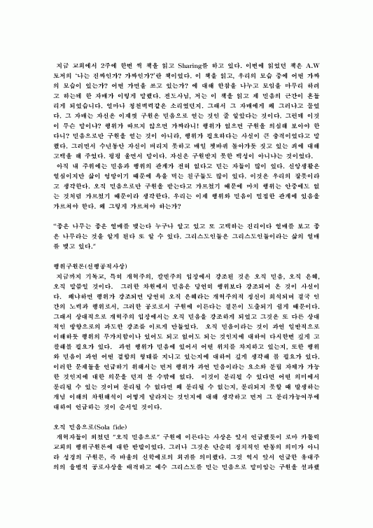 열매로 알리라(공관복음)
