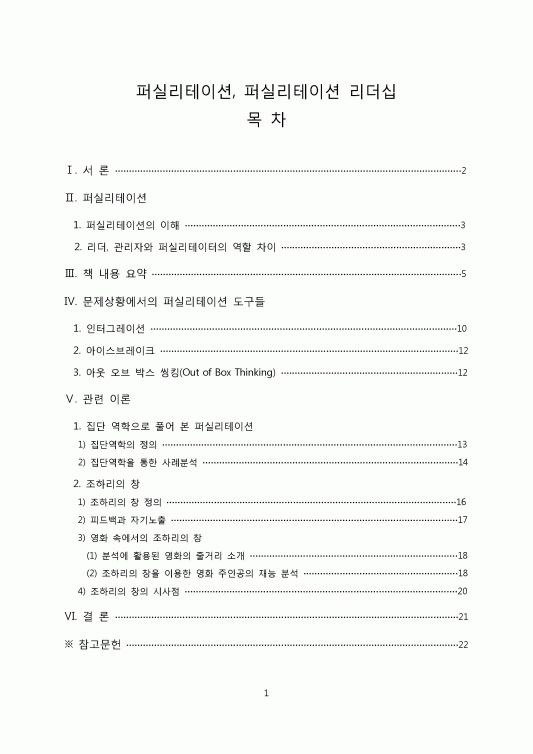 퍼실리테이션, 퍼실리테이션 리더십