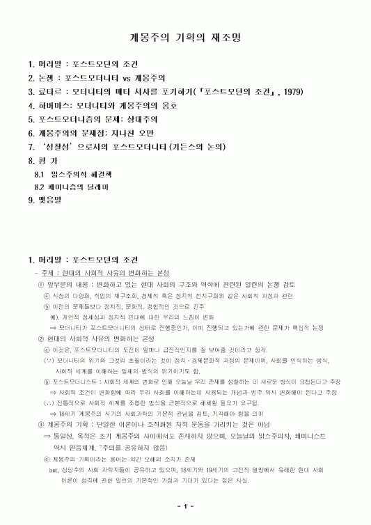 계몽주의 기획의 재조명