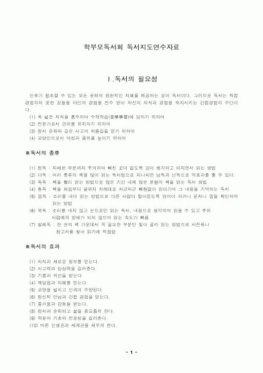 (독서란)학부모독서회 독서지도연수자료