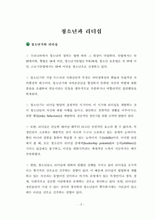 청소년과 리더십