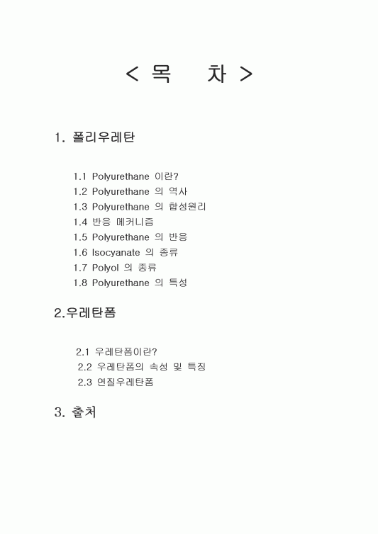 Polyurethane이란