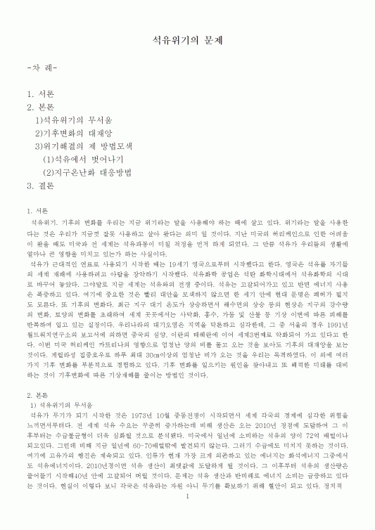 석유위기의 문제