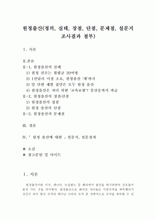 원정 출산 (실태, 장점, 단점, 문제점)