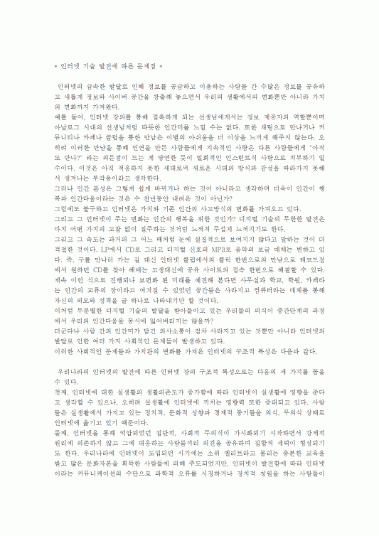 인터넷 기술 발전에 따른 문제점