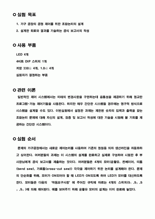 [예비]실험10. 가구 공장
