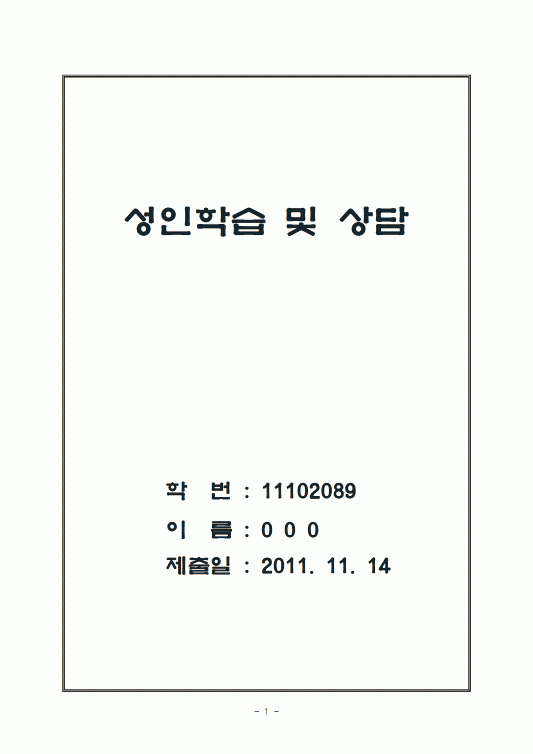 성인학습 및 상담