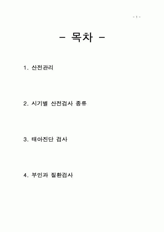 모성에서 사용하는 검사종류