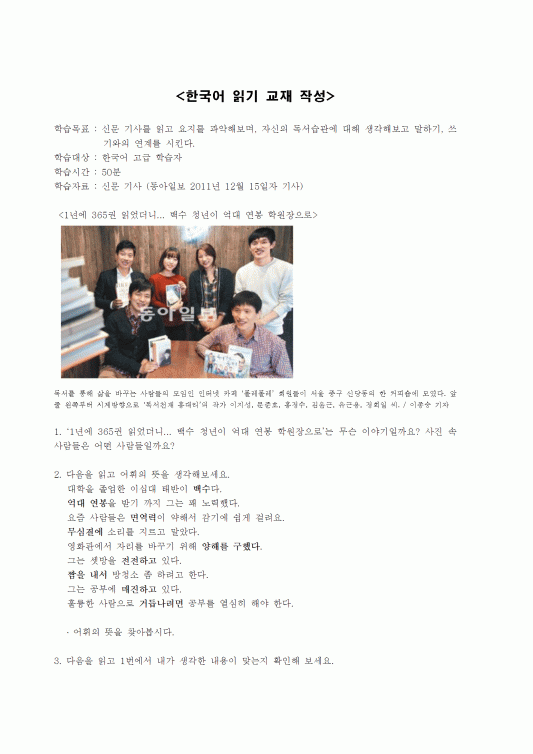 한국어교육 읽기 교재 작성