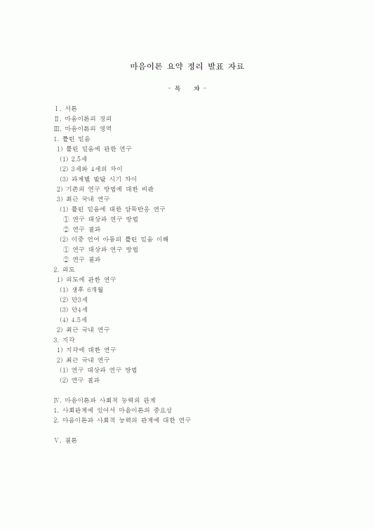 마음이론 요약 정리 발표 자료